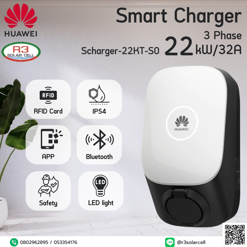 Huawei EV Charger – บริษัท อาร์3โซล่าเซลล์ จำกัด