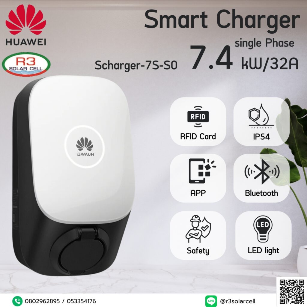 Huawei EV Charger – บริษัท อาร์3โซล่าเซลล์ จำกัด
