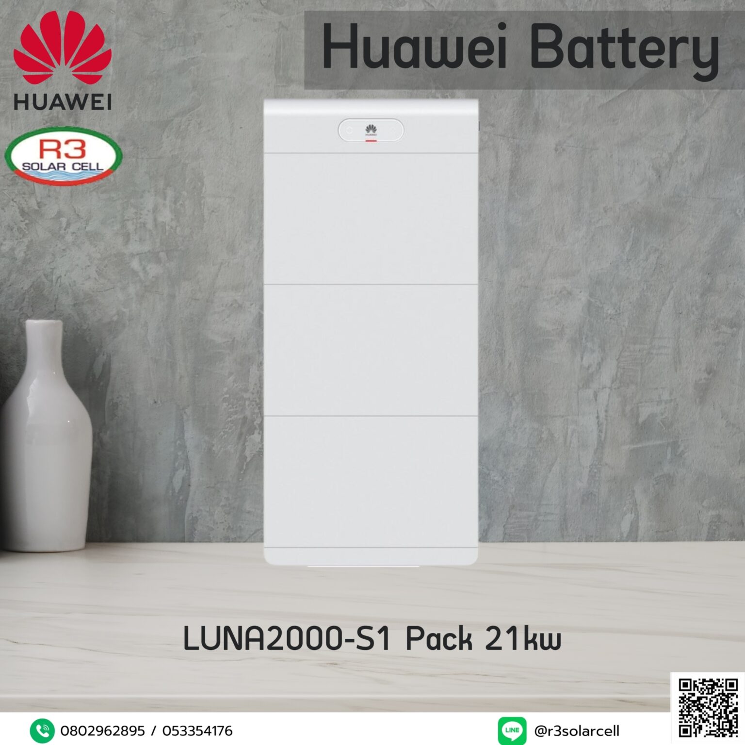Huawei Lithium Battery – บริษัท อาร์3โซล่าเซลล์ จำกัด